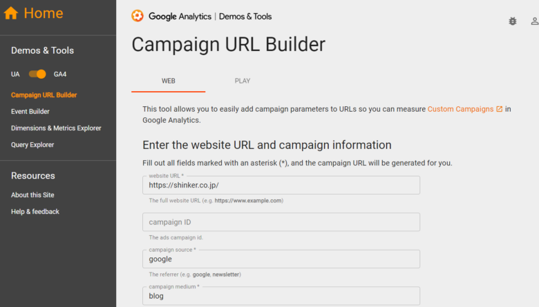 Googleアナリティクス(パラメータ)意味と役割、設定方法(チラシ、QRコードにも) | 株式会社Shinker@静岡のWEBマーケティング