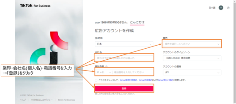 新時代SNS「TikTok広告」 | 株式会社Shinker@静岡のWEBマーケティング