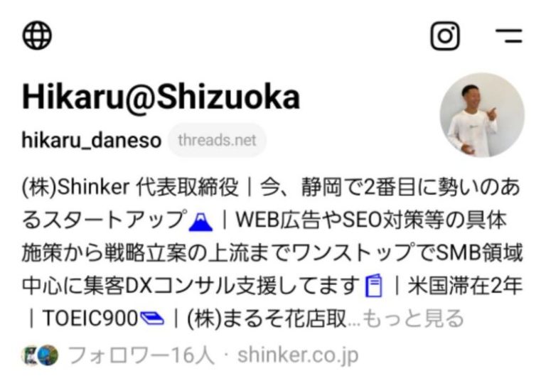 【必読】インスタグラムのTwitter対抗アプリ「Threads」、日本でもダウンロード開始 | 株式会社Shinker@静岡のWEBマーケティング
