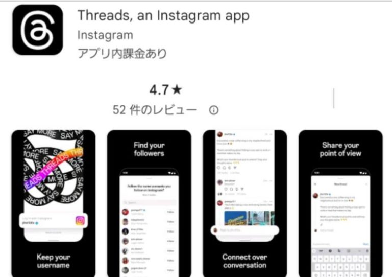 【必読】インスタグラムのTwitter対抗アプリ「Threads」、日本でもダウンロード開始 | 株式会社Shinker@静岡のWEBマーケティング