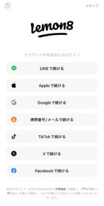 新時代のSNS「Lemon8」とは？TikTokやインスタとの違い,始め方,特徴,危険性について解説! | 株式会社Shinker@静岡のWEBマーケティング