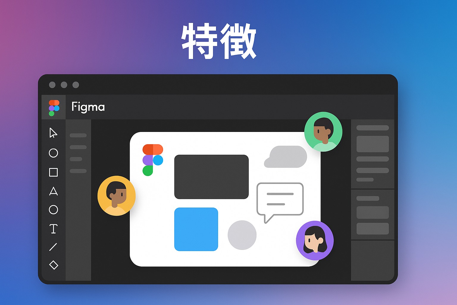 【Figmaとは？】Webデザインでよく使われる理由と特徴 | 株式会社Shinker@静岡のWEBマーケティング