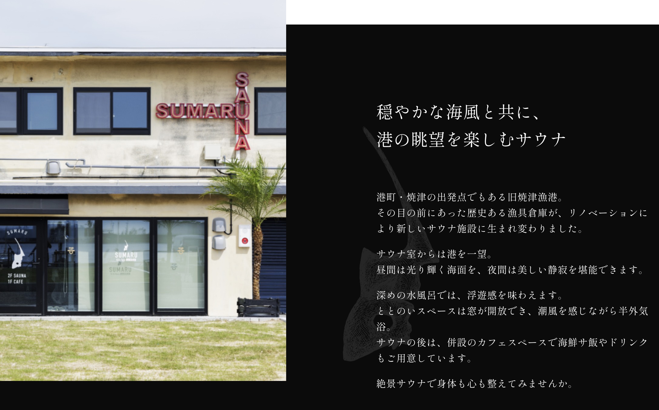 事例・実績 SUMARU SAUNA様 | 株式会社Shinker@静岡のWEBマーケティング