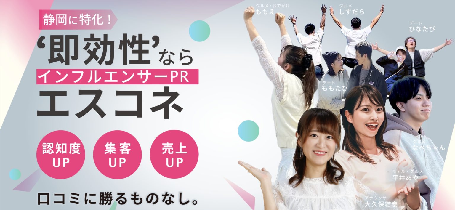 【完全ガイド】インフルエンサーとは？種類・影響力・マーケティング活用を徹底解説！ | 株式会社Shinker@静岡のWEBマーケティング